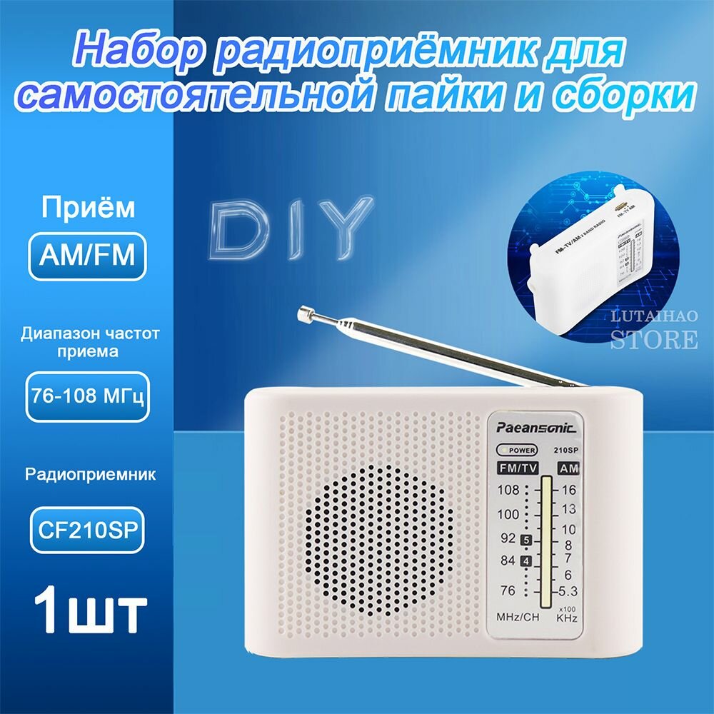 FM и АМ приемник - набор для пайки, NK0702box Мастер