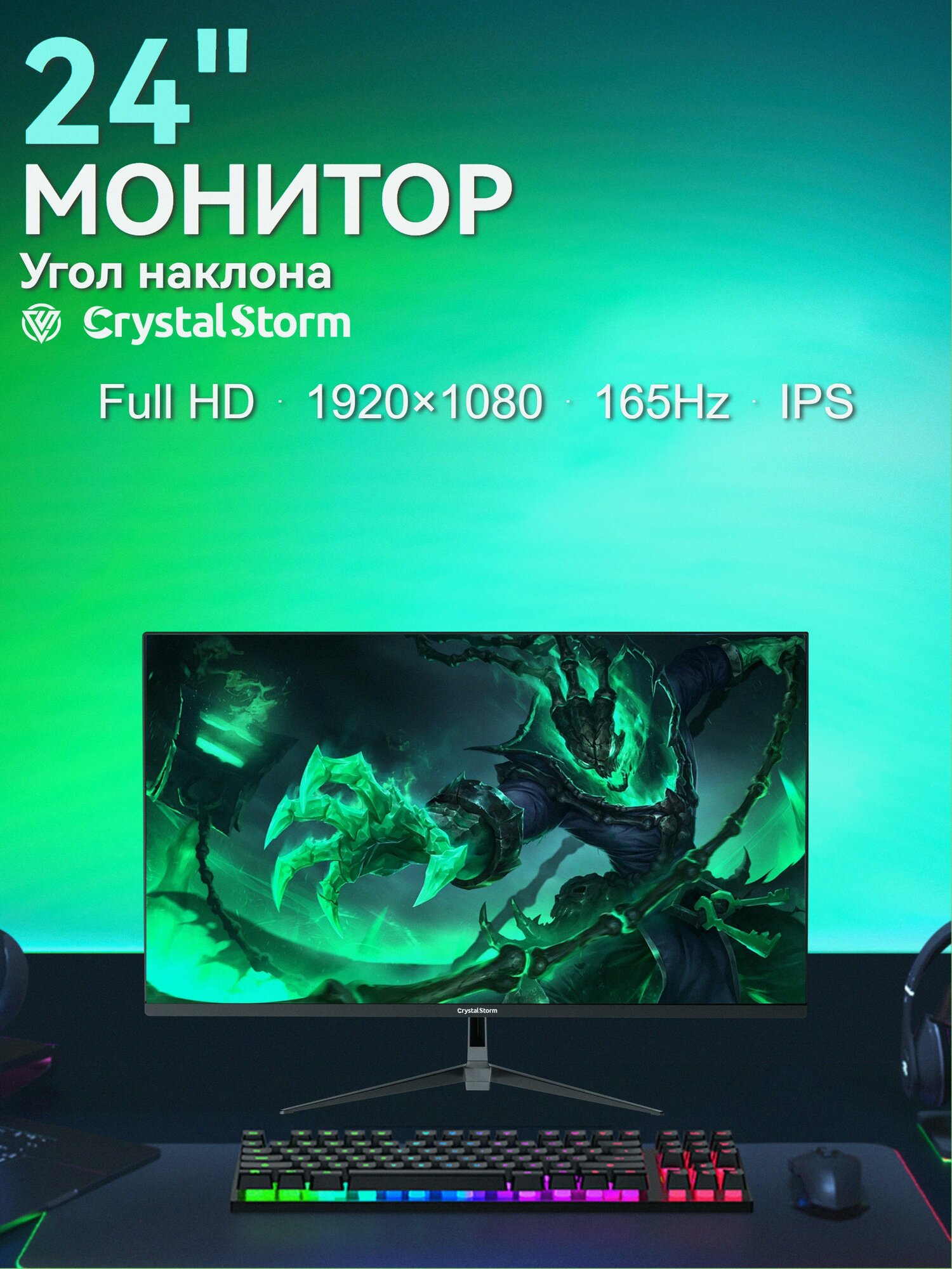 CrystalStorm 24" Монитор 1920x1080 165 Гц, IPS, Чёрный игровой, для компьютера