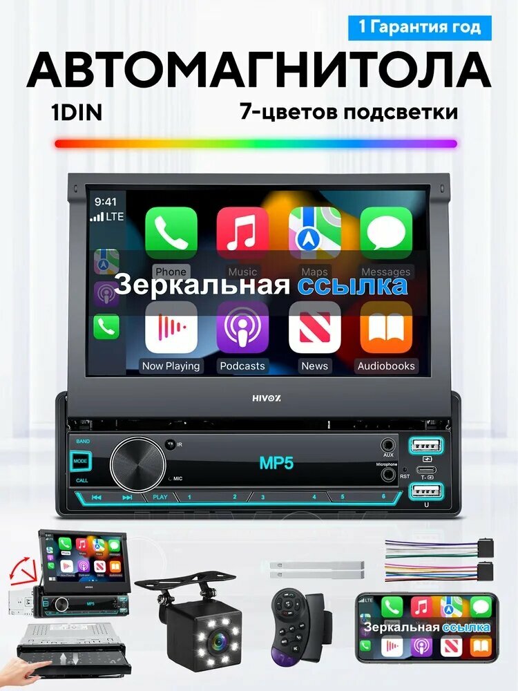 HIVOZ Автомагнитола, диагональ: 7", 1 DIN/2ГБ