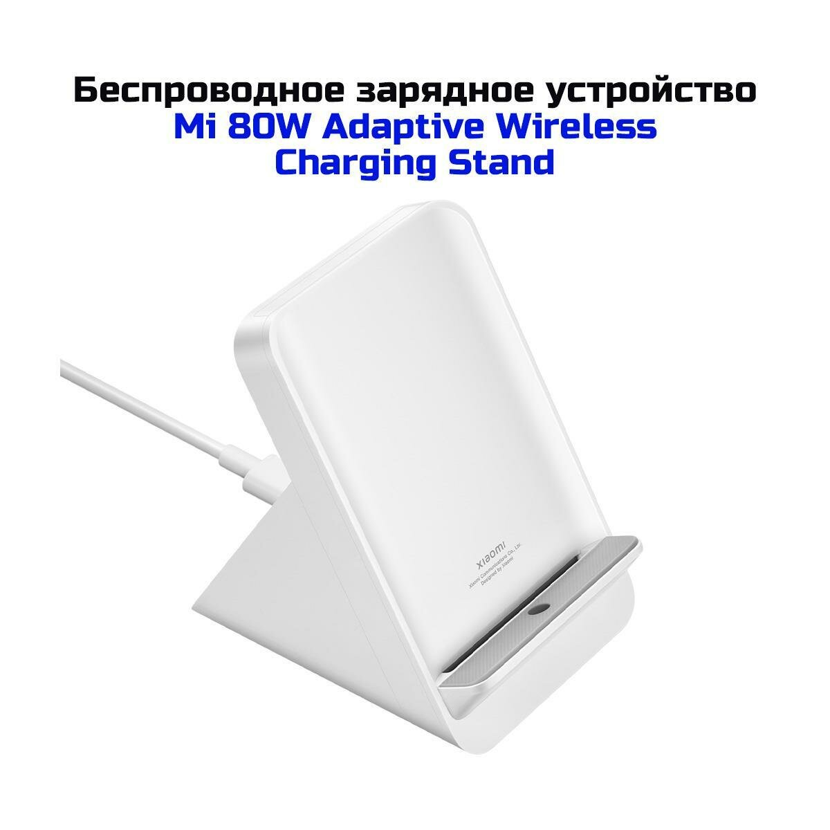 Беспроводное зарядное устройство для смартфона Xiaomi 80W Adaptive Wireless Charging Stand (K7036RU) (BHR8304GL). Быстрая зарядка Qi до 80 Вт, вертик