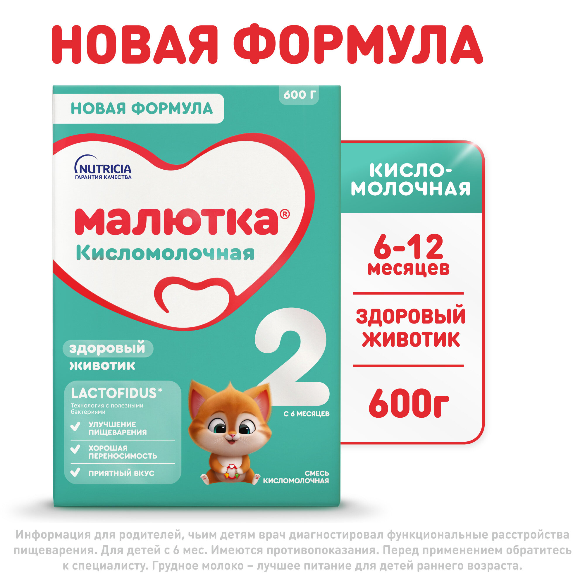 Кисломолочная смесь Малютка 2, 600г