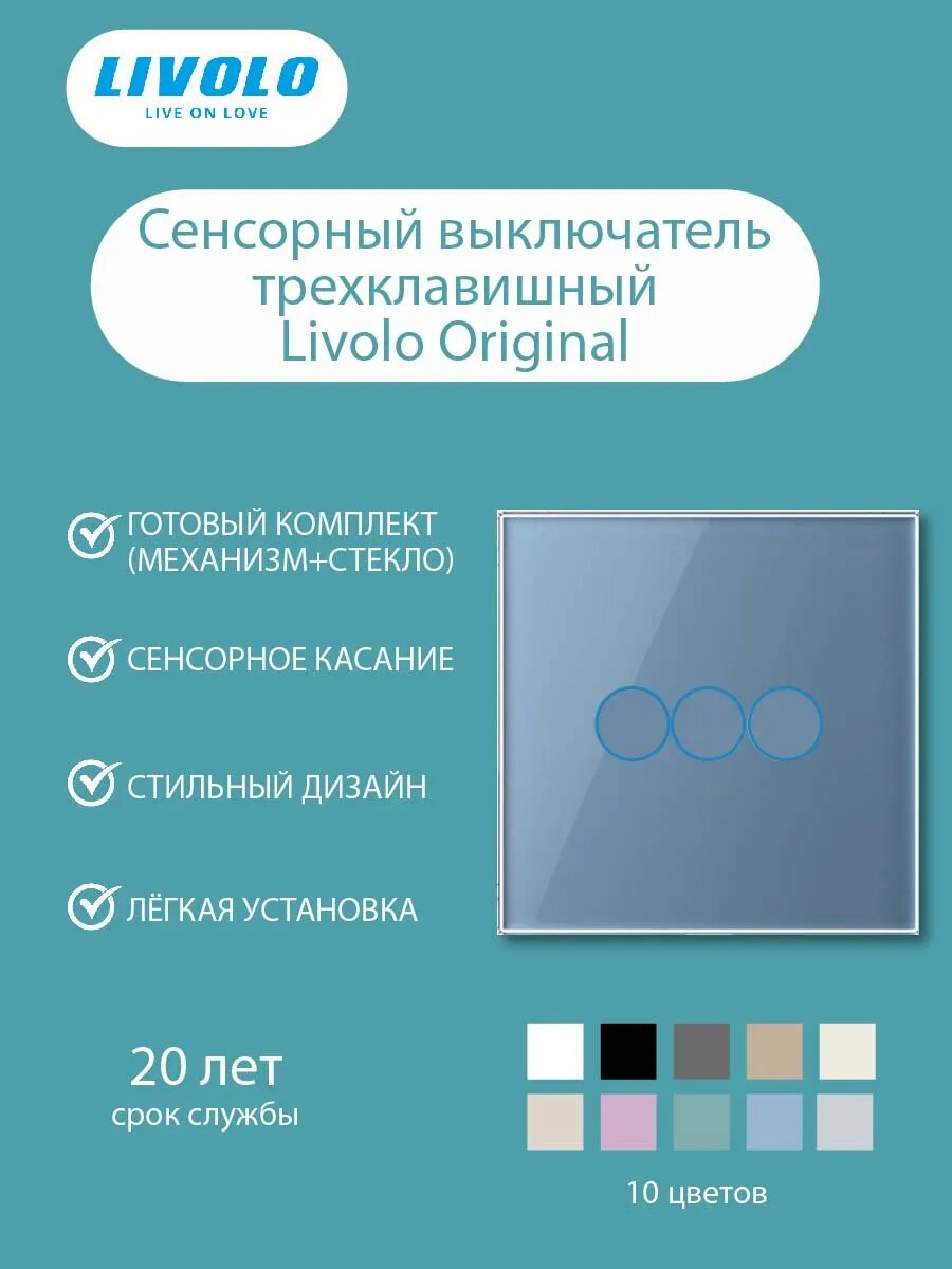 Выключатель сенсорный трехклавишный