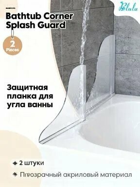 Силиконовый ограничитель воды для ванны/Барьер от воды для ванной 23.5cmx23.5cm