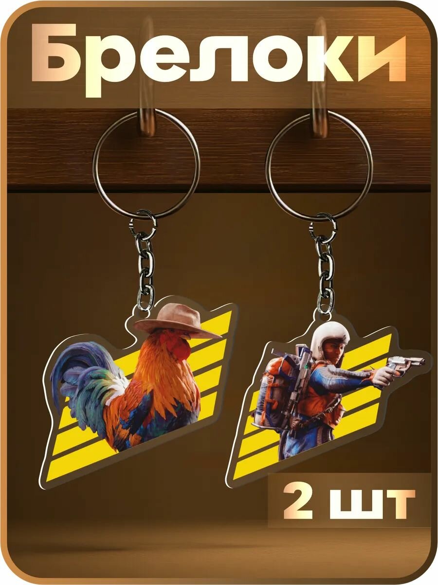 Брелок