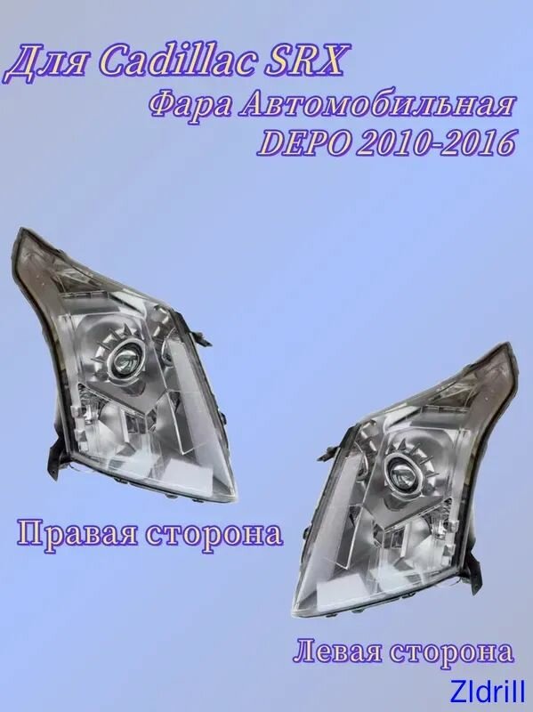 Фары автомобильные