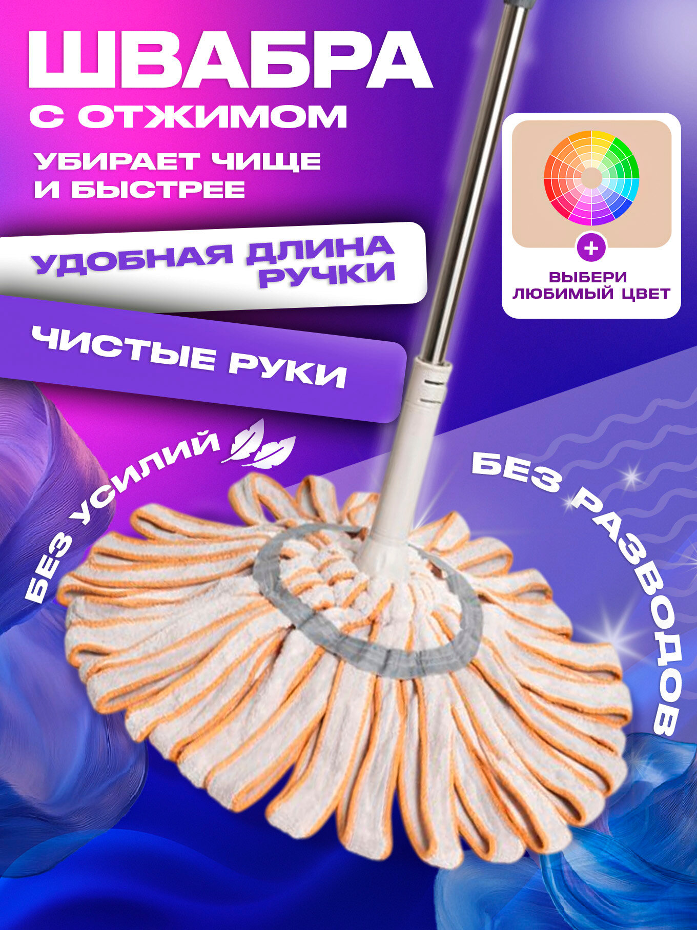 Швабра для пола с отжимом и круглой насадкой из микрофибры, бело-серый