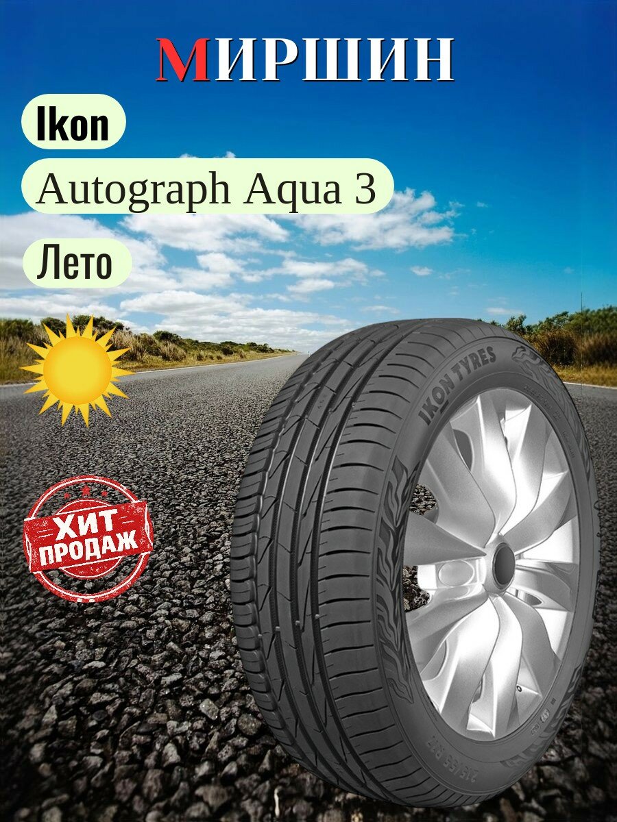 Шины Ikon Tyres Ikon Autograph Aqua 3 215/45/17 W 91 Ikon Autograph Aqua 3 XL Летняя