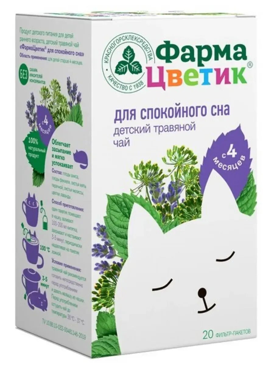 Фармацветик Для спокойного сна детский чай 1,5 г 20 шт