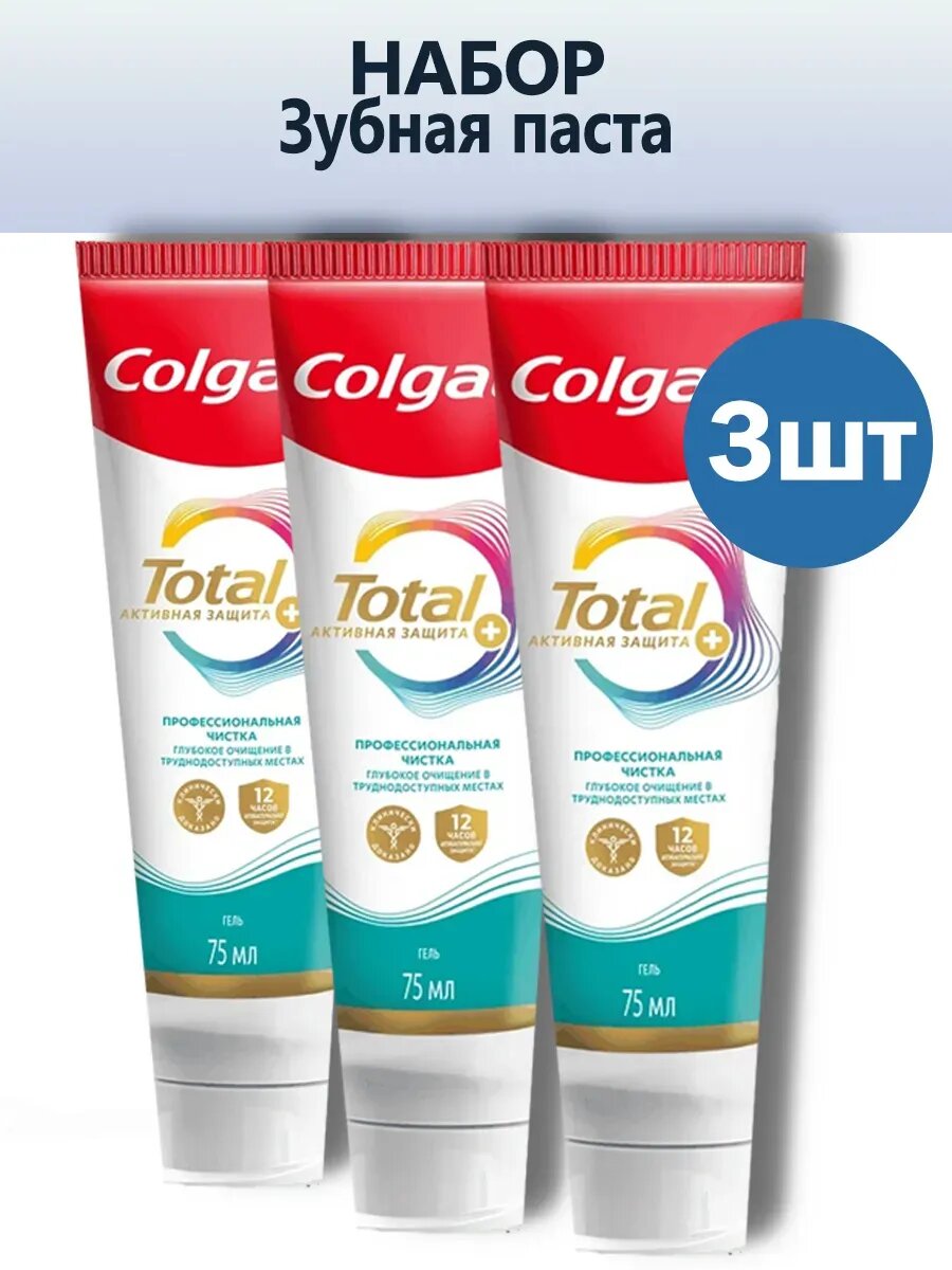 Colgate Зубная паста Total 12 чистка гель 75 мл 3уп