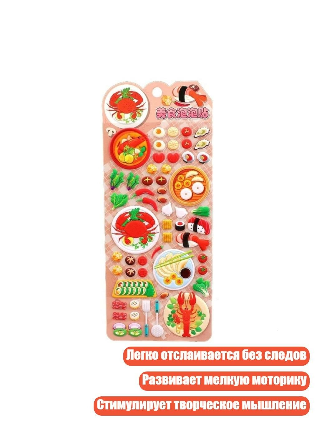 3D-наклейки «Пицца» для детей