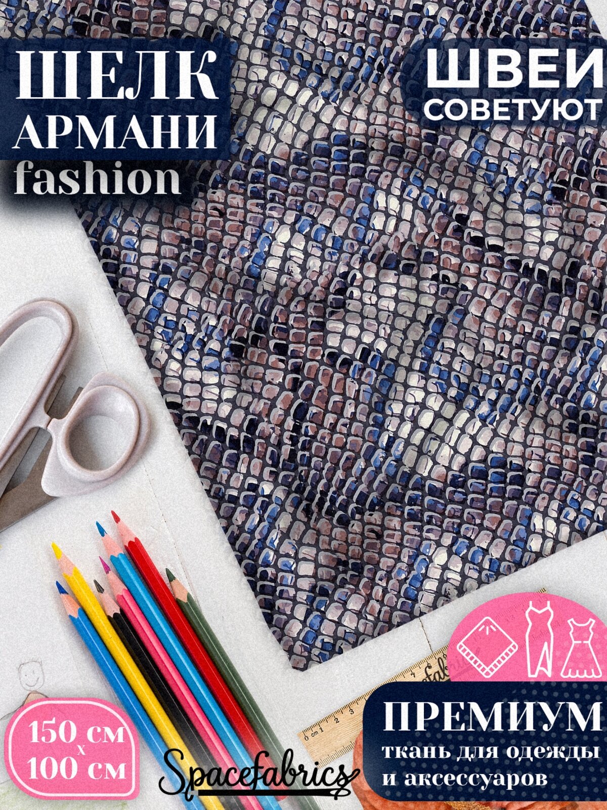 Армани шелк, атлас шелк Armani, мягкая ткань с принтом для шитья пижам, платьев, юбок. Отрез ткани