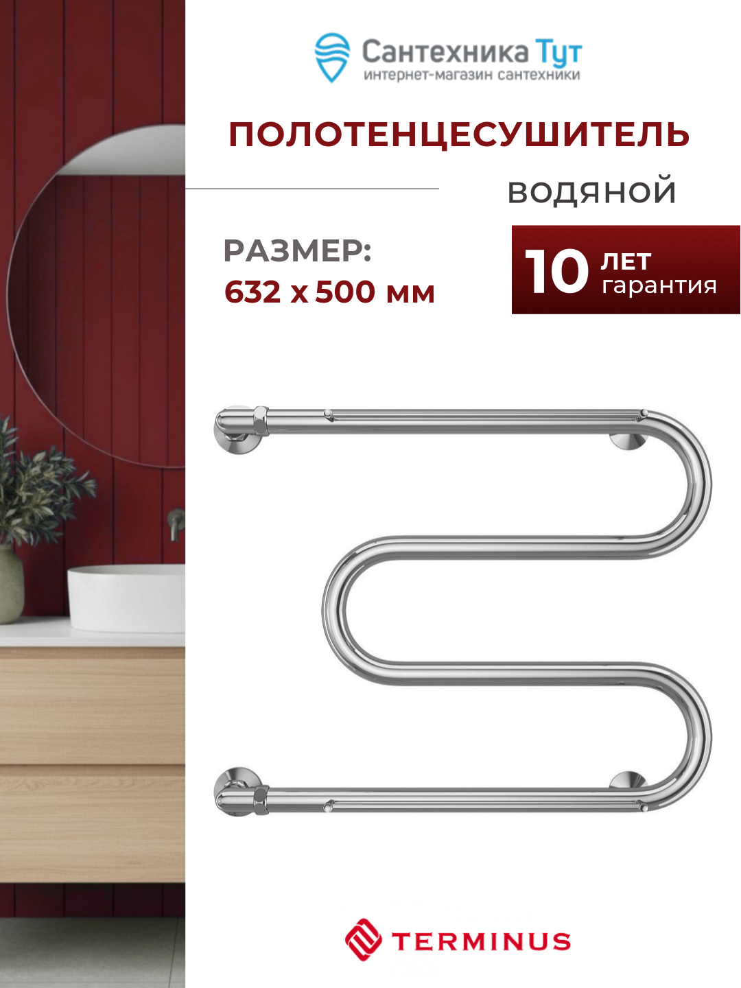 Водяной полотенцесушитель Terminus М-образный с/п (1) 600x500 4620768880391 с полкой цвет Хром, боковое подключение, G 1" НР М-образная
