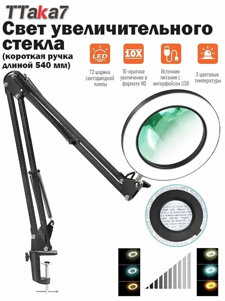 Объектив 160 мм с объемной светодиодной подсветкой, премиум лупа TTaka7T004 для точного чтения и работ