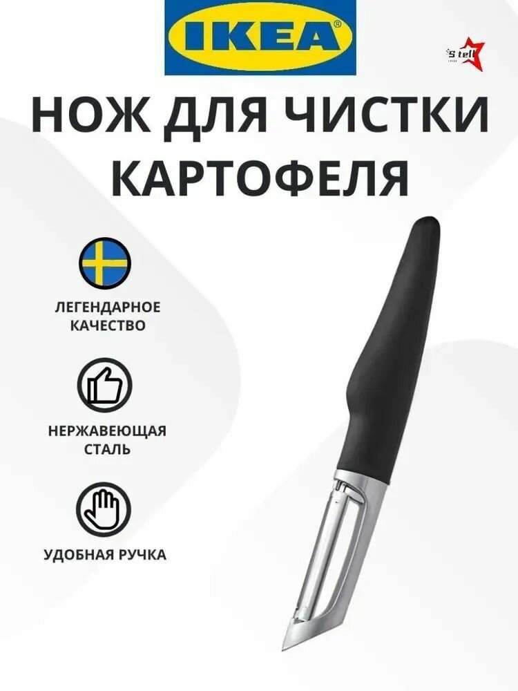 Эксклюзивный овощечистка