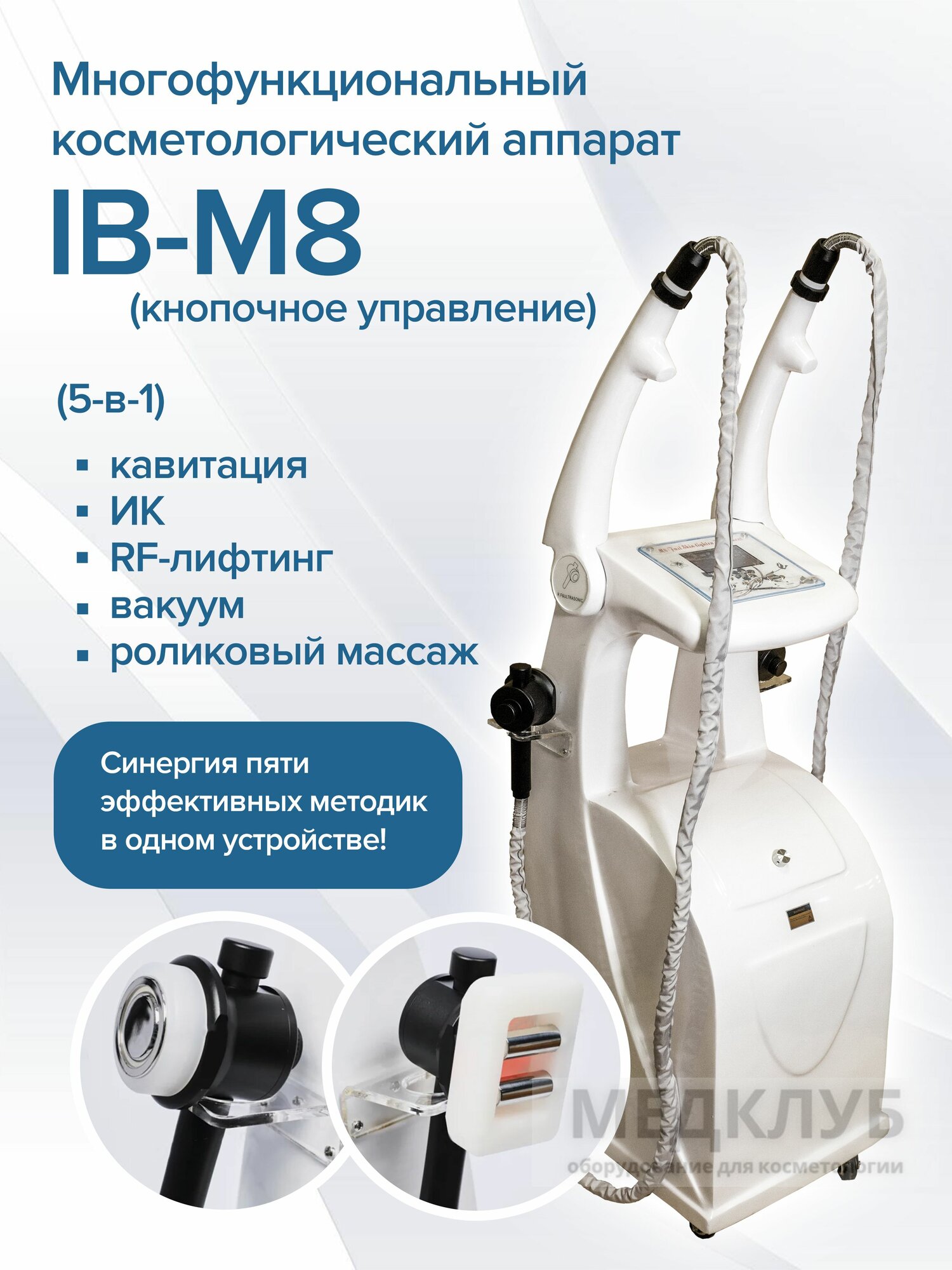 Косметологический аппарат LPG IB M8 управление на кнопках