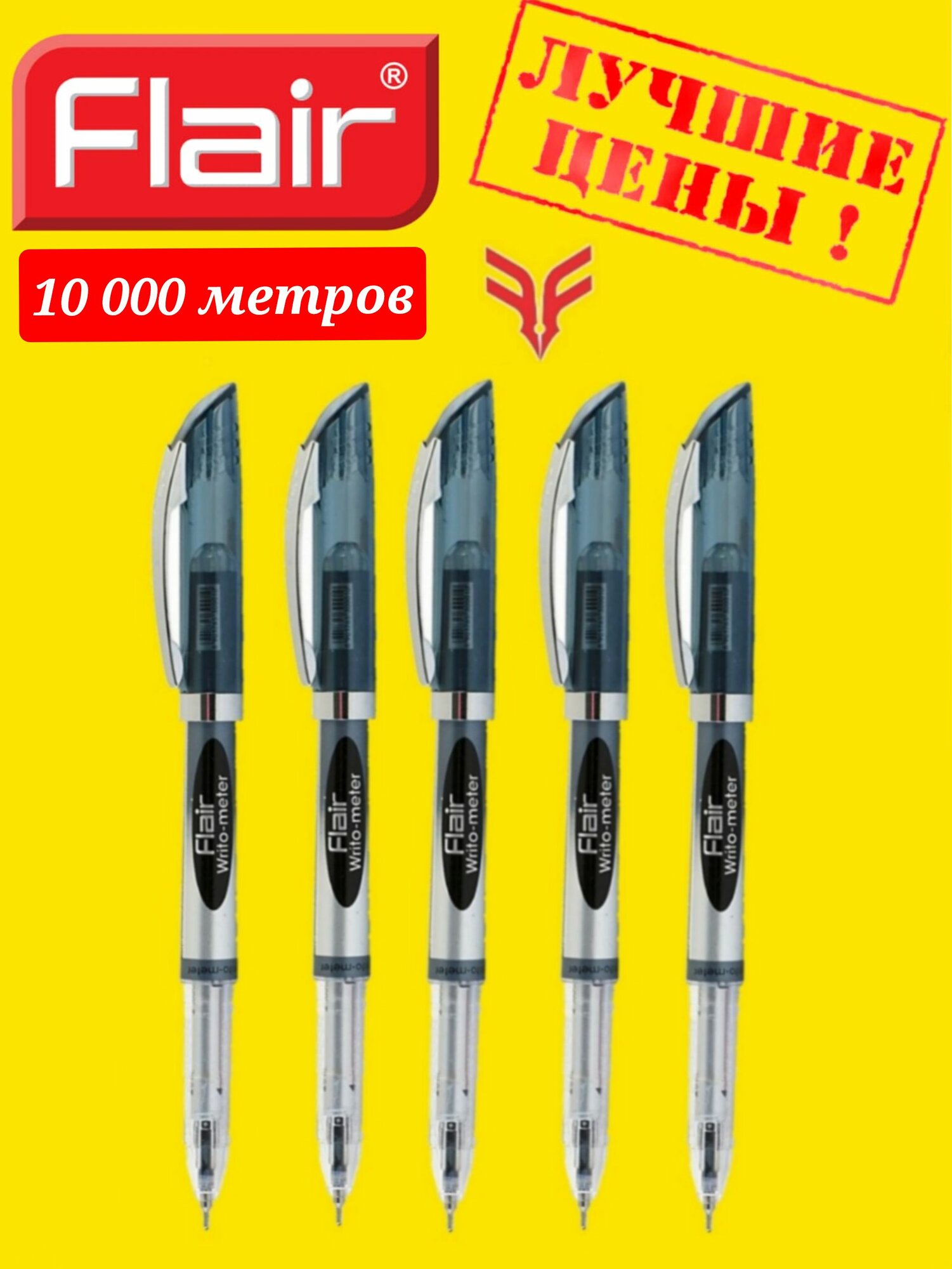Комплект из 5 ручек шариковых Flair Writo-meter 0,7 мм, черная (10 км)