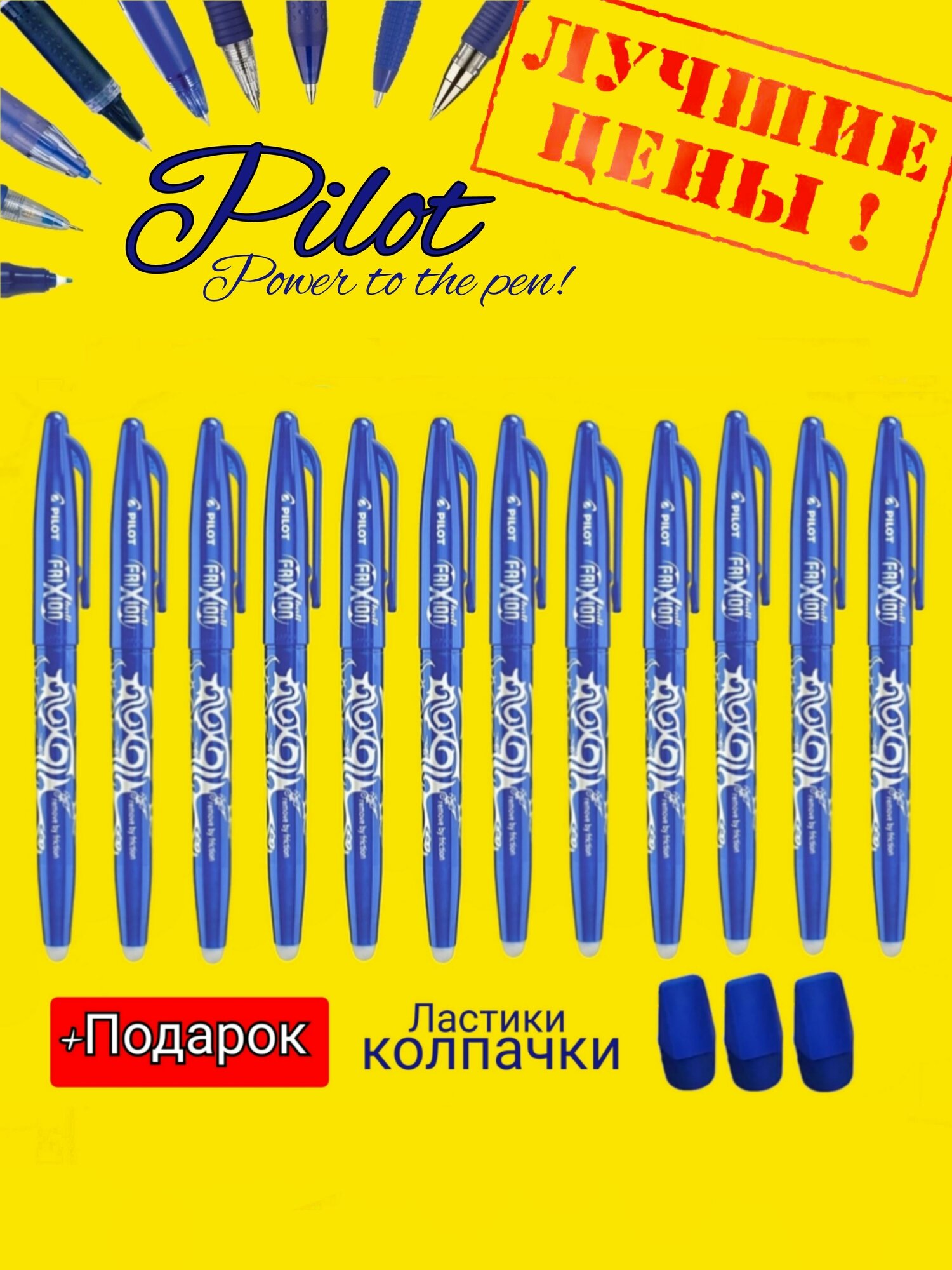 Ручка гелевая Frixion Ball 0,7 со стираемыми чернилами цвет чернил синий 12шт + Подарок ластик