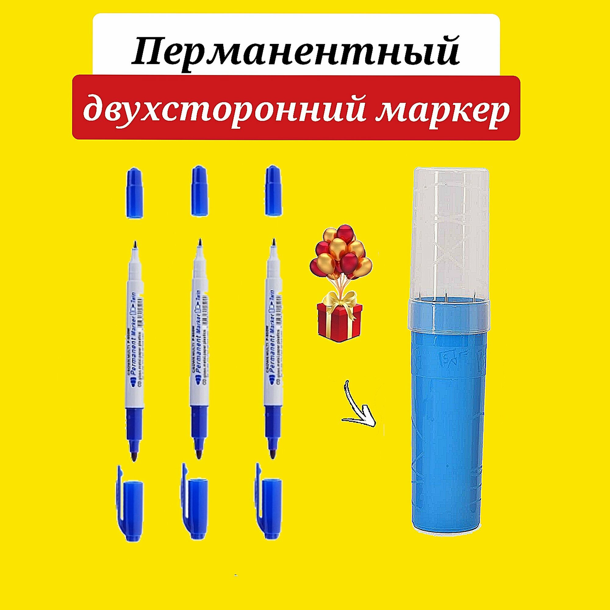 Маркер перманентный двухсторонний CROWN "Multi Marker Twin" синий, пулевидный, 2мм/1мм(3 шт.) + Подарок пенал-органайзер для маркеров.