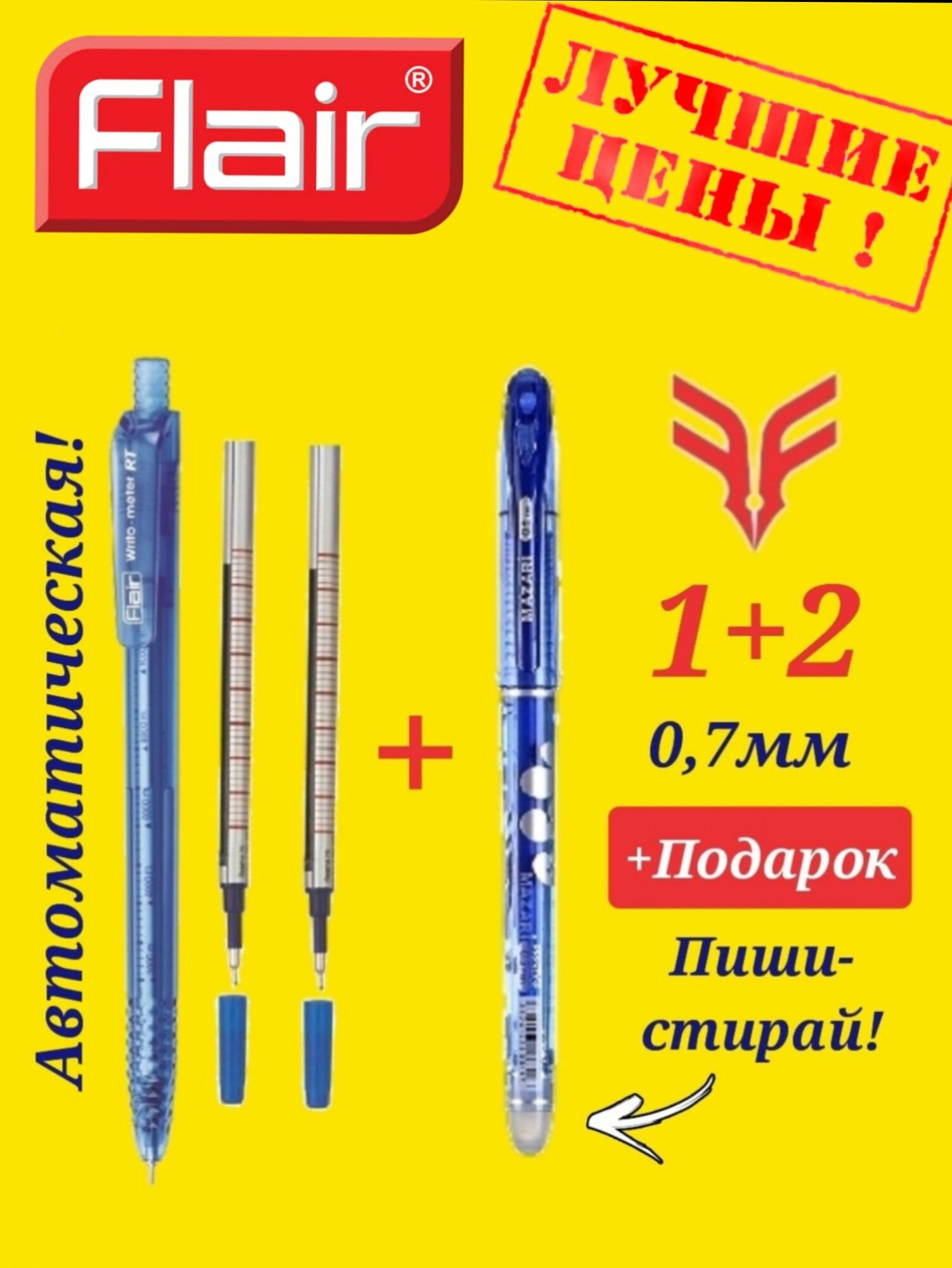 Ручка шариковая Flair "Writo-meter" (10 км) автомат, 0,7 мм, синяя ( 1 шт. ) и стержень к ней Flair "Writo-meter" (10 км), 0,7 мм, синий ( 2 шт. ) + подарок ручка стираемая "Магия"