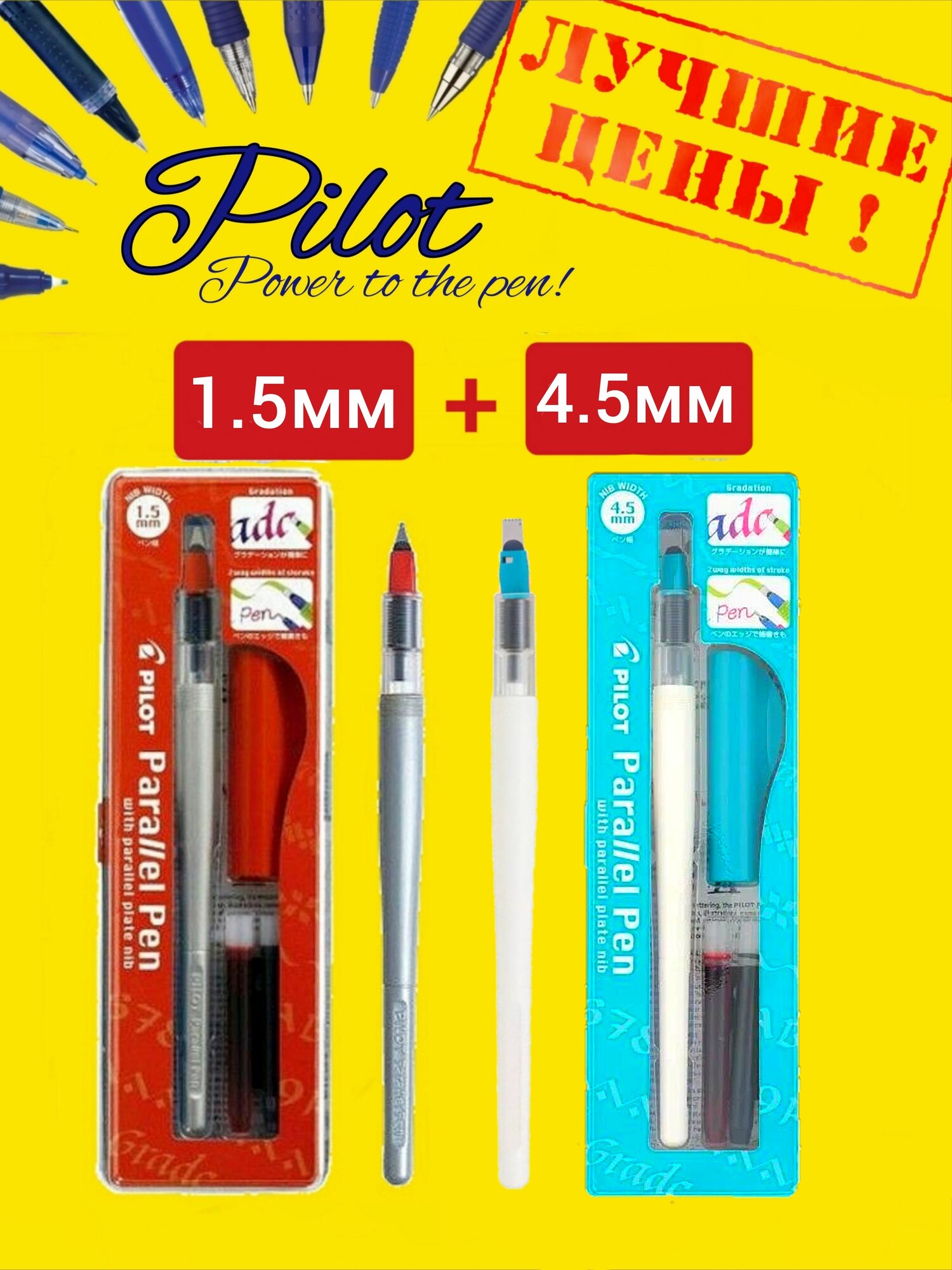 Ручка перьевая для каллиграфии Pilot Parallel Pen, 4.5мм, 2 катриджа/1.5 мм, 2 катриджа