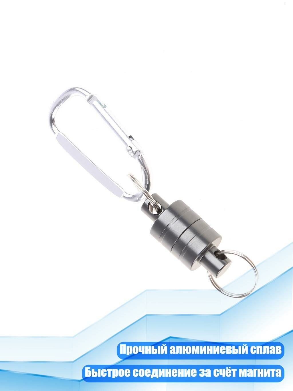 Магнитный карабин-отцеп для рыбалки, Серый