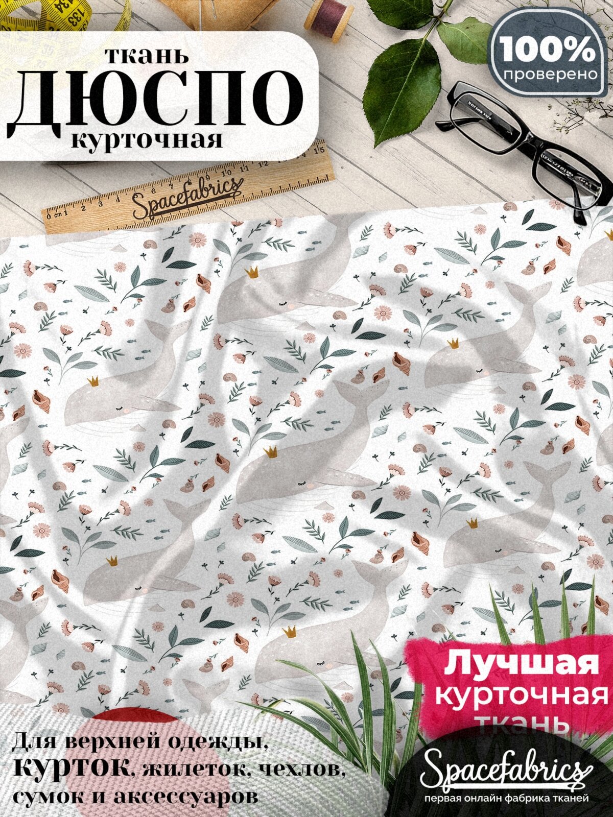 Курточная ткань для шитья дюспо 240T WR PU Milky, 85 г/м , отрез 147х100 см, плащевая, рисунок
