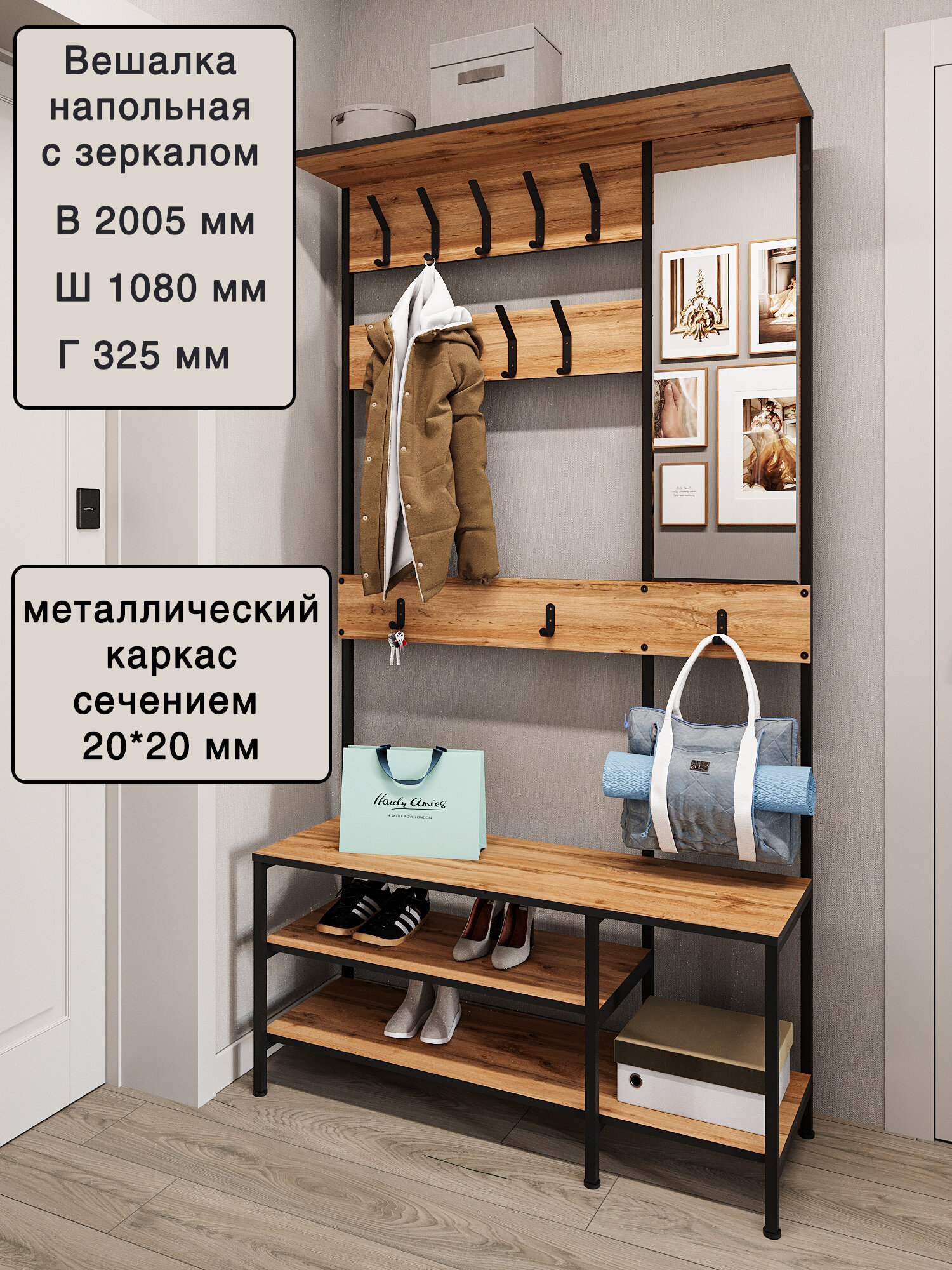 Я02-03.1-01 Вешалка напольная Лофт с зеркалом 200.5х36х107.8 см, Комплект прихожей, Цвет ЛДСП Дуб Вотан, м. к. черный, LOFT