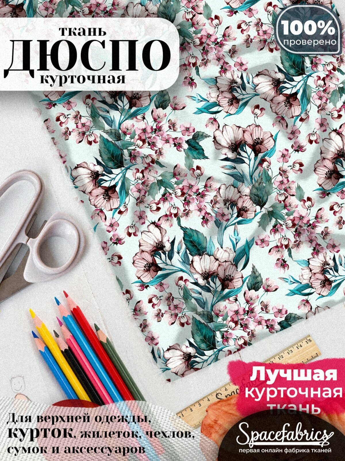Ткань для шитья дюспо 240T WR PU Milky, плащевая, отрез 147х100 см, 85 г/м , курточная, рисунок, принт