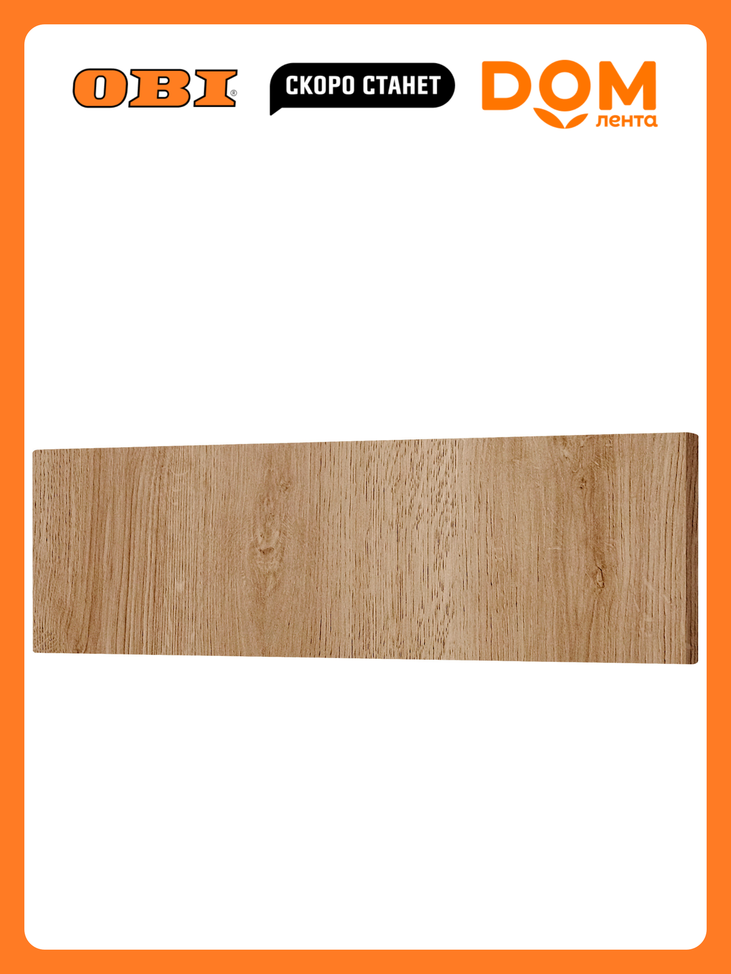 Фасад для выдвижного ящика Миндаль 59,6Х17,6Х1,6