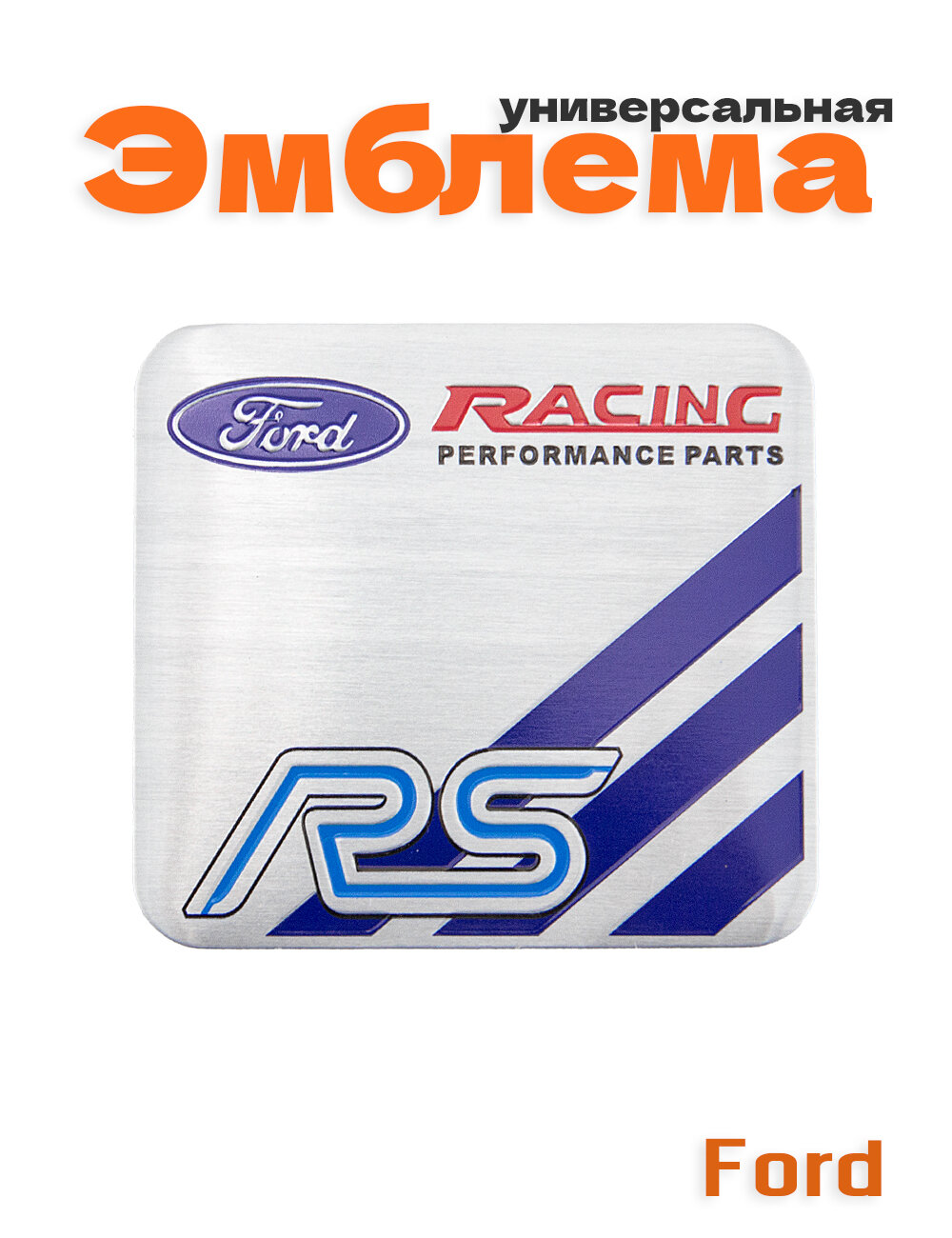 Эмблема для Ford RS Racing