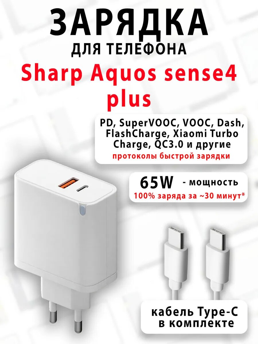 Зарядное устройство для телефона Sharp Aquos sense4 plus