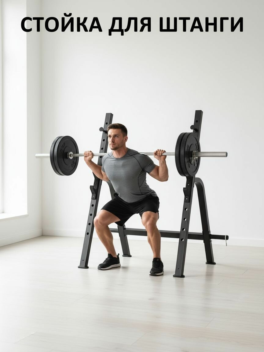 Стойка для штанги силовая, стойка для приседа и жима лежа без скамьи напольная под углом