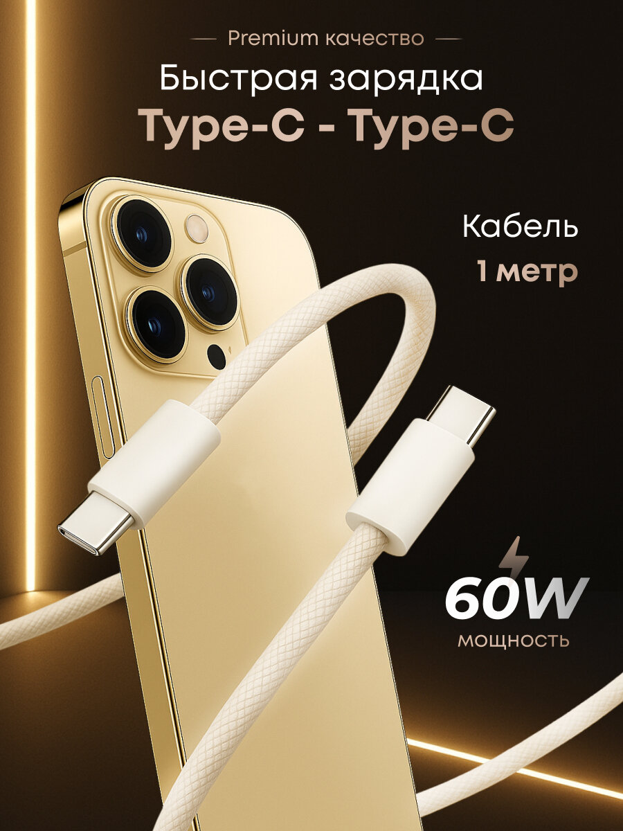 Кабель Pixel Hub, USB Type-C - Type-C, быстрая зарядка, тканевая оплётка, длина 1 м