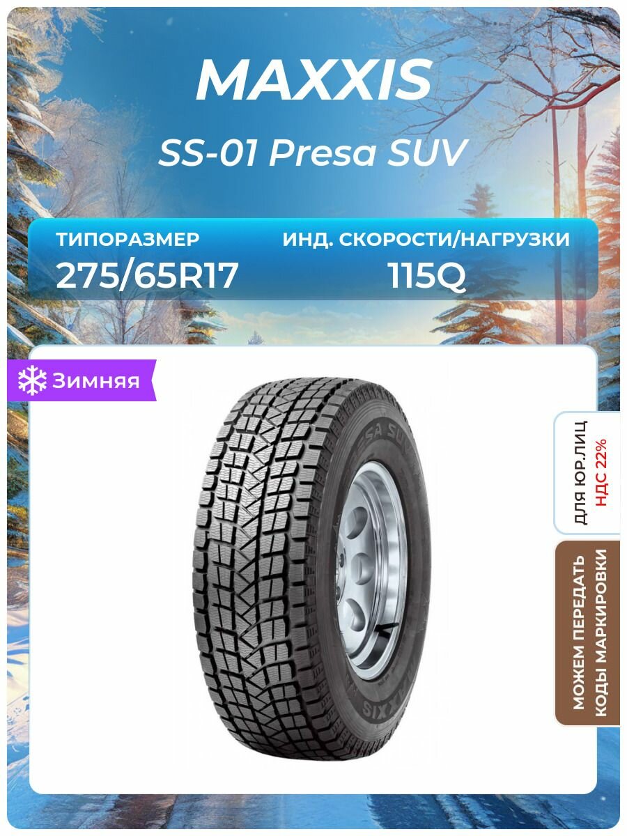 Шина Maxxis SS-01 Presa SUV