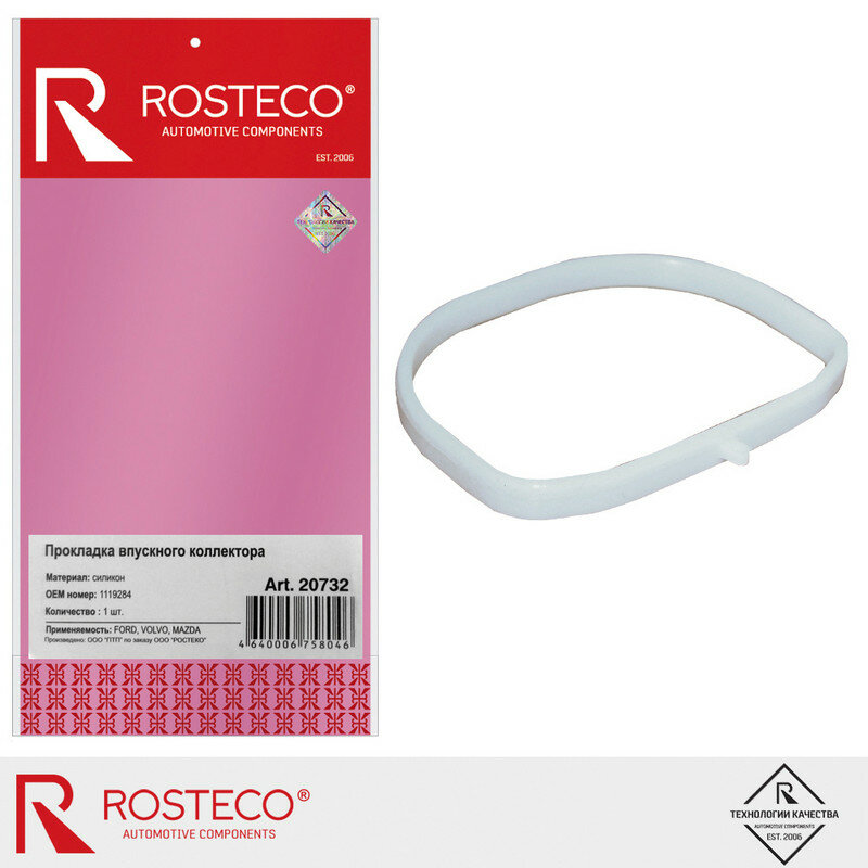 Прокладка впускного коллектора Форд C-Max Фиеста Фокус II Мондео III IV Мазда 5 6 Вольво С40 (MVQ-силикон) 20732 ROSTECO