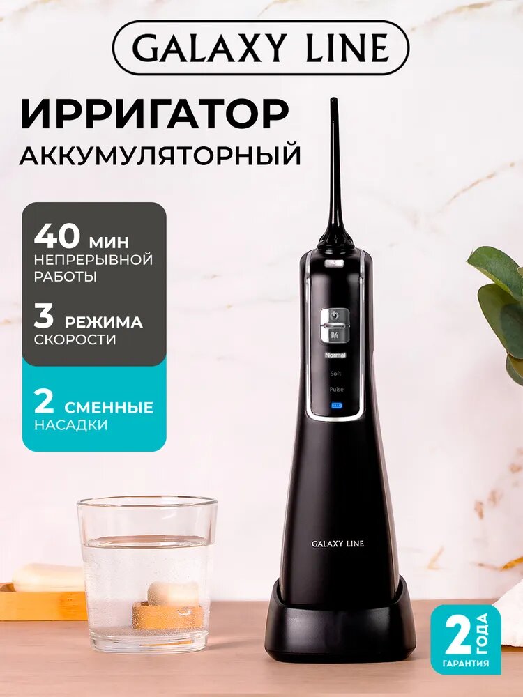 Ирригатор Galaxy LINE GL5000, импульсный, питание от аккумулятора, 3 режима, 170мл