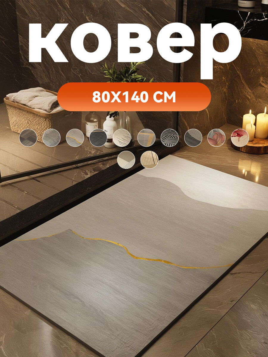 Коврик для ванной и туалета 140х80 противоскользящий на пол, коврик в ванную комнату диатомитовый