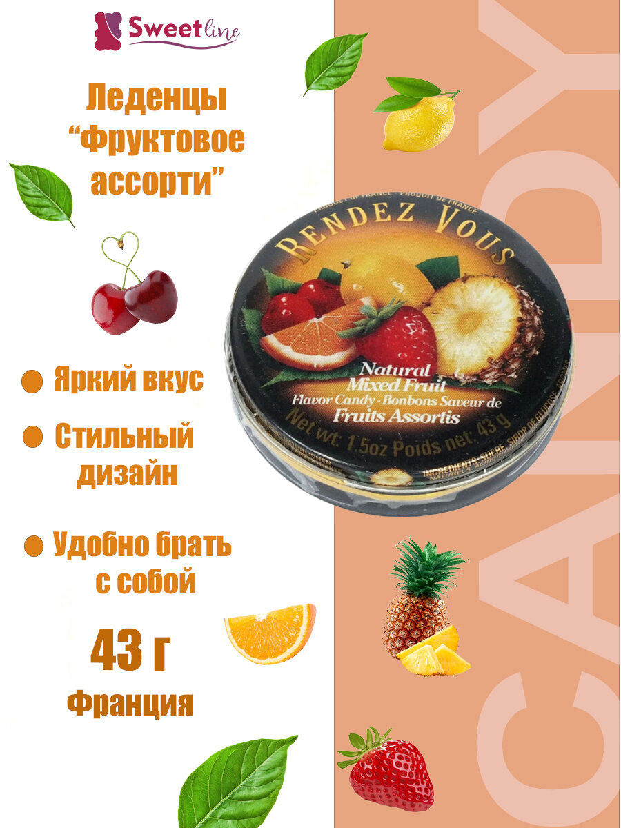 Леденцы Rendez Vous "Фруктовое Ассорти", 43г, жестяная банка