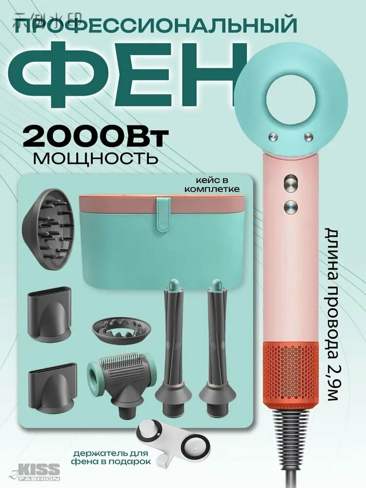 Фен для волос стайлер 2000 Вт, скоростей 3, кол-во насадок 7, оранжевый, бирюзовый
