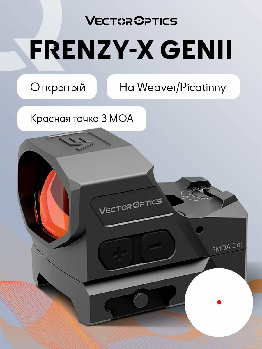 Прицел Vector Optics Frenzy-X открытый, красная марка точка 3 МOA