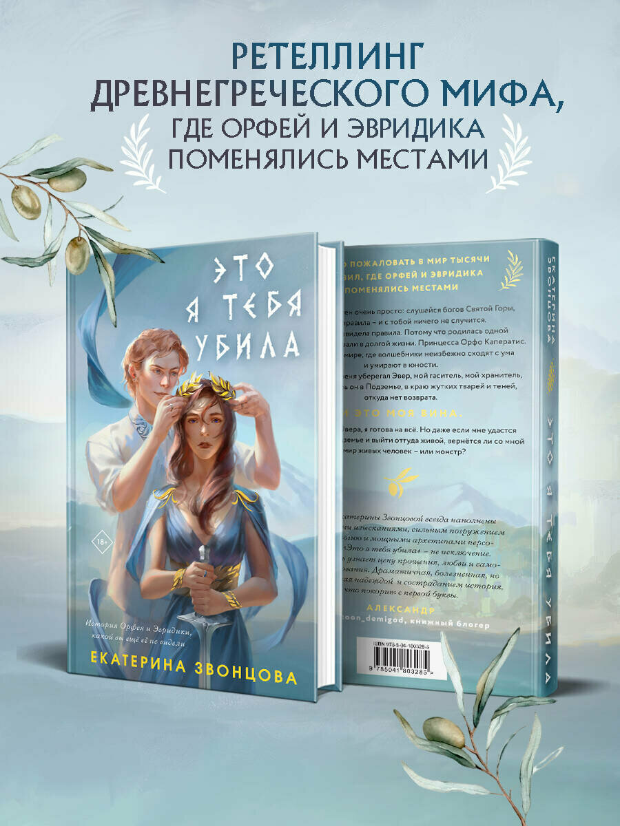 Звонцова Е. Это я тебя убила