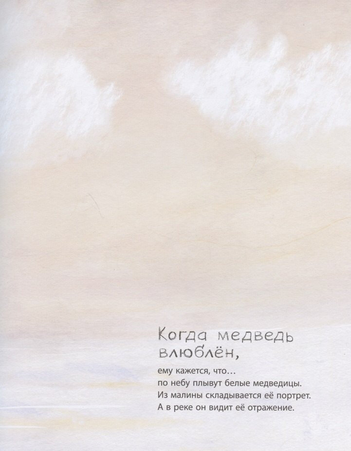 Когда медведь влюблён — фото 1
