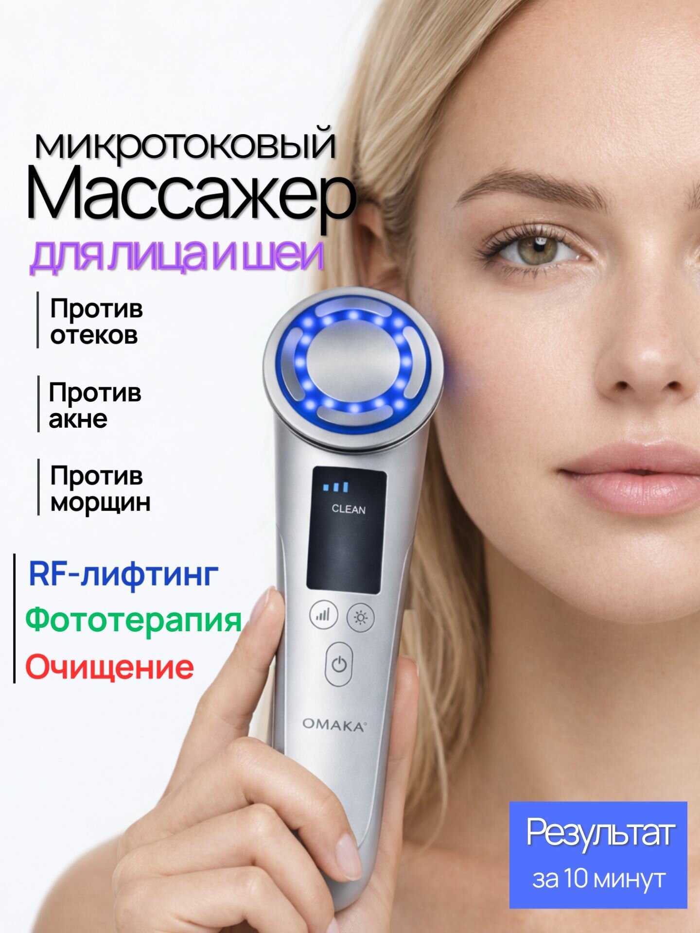 Микротоковый массажер для лица RF лифтинг аппарат Микротоки для подтяжки лица