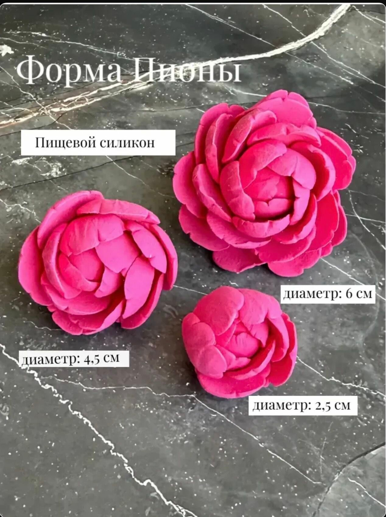 Набор силиконовых форм Пионы , 3 штуки