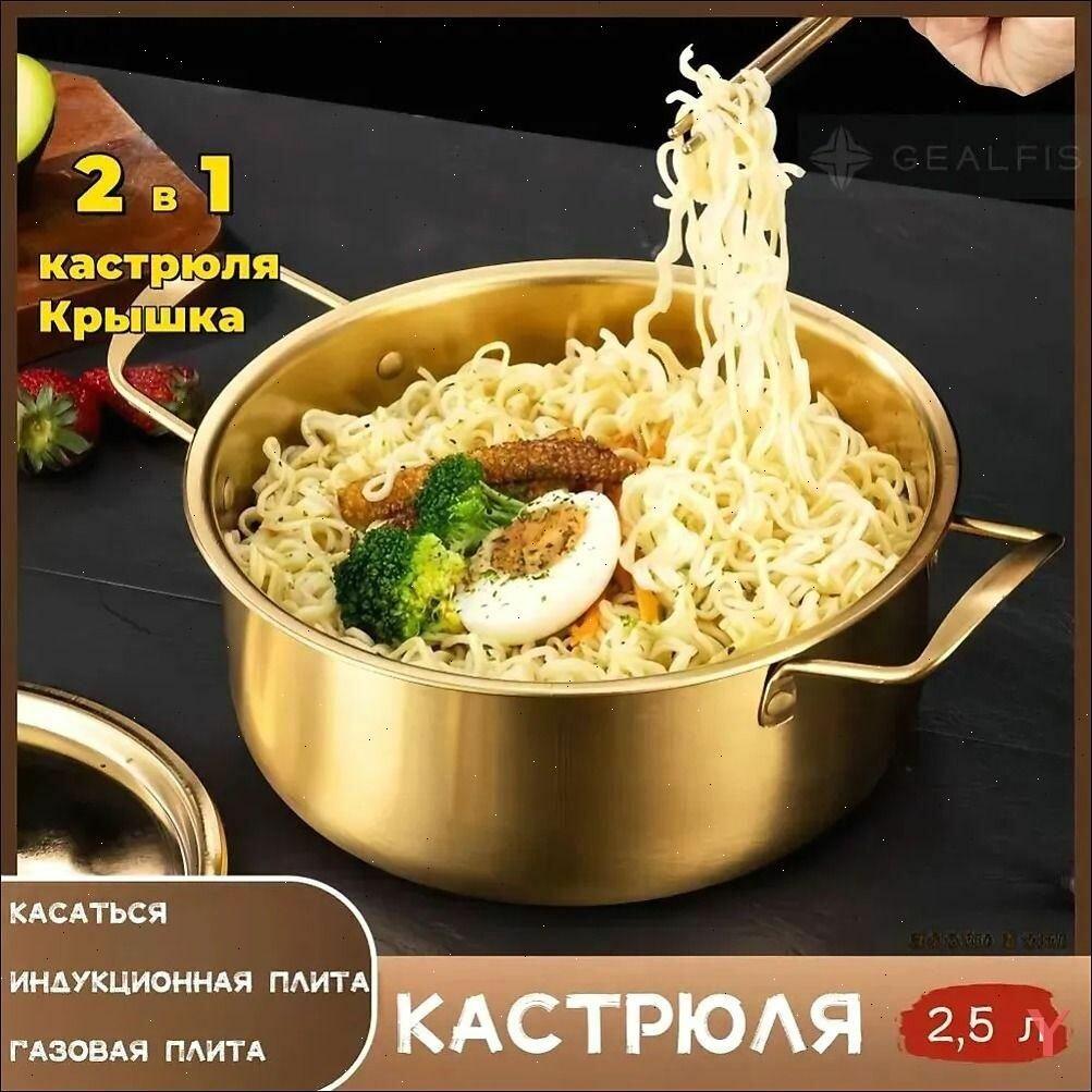Кастрюля
