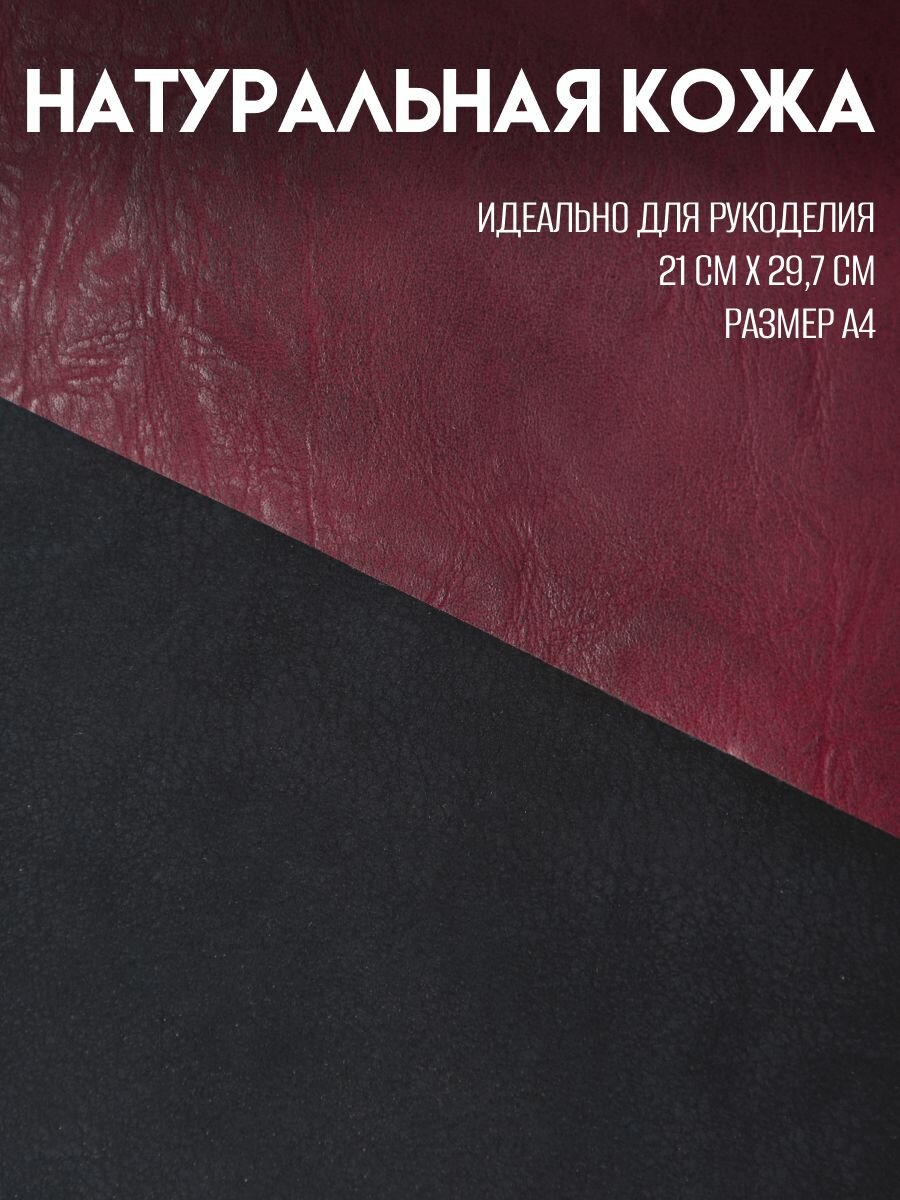 Натуральная кожа для рукоделия A4, Rich Line Home Decor, КА4-2_Бордовый-мрамор