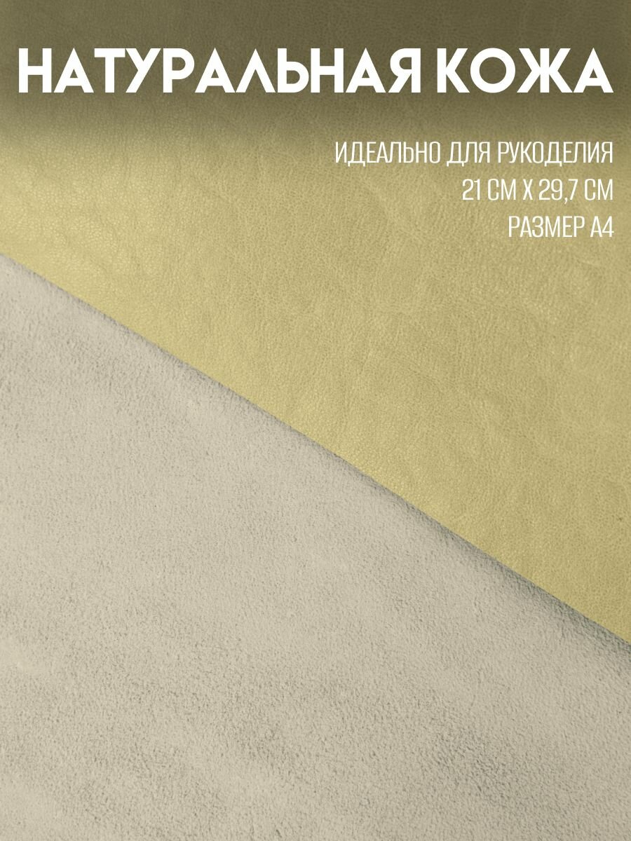 Натуральная кожа для рукоделия A4, Rich Line Home Decor, КА4-2_Светло-желтый