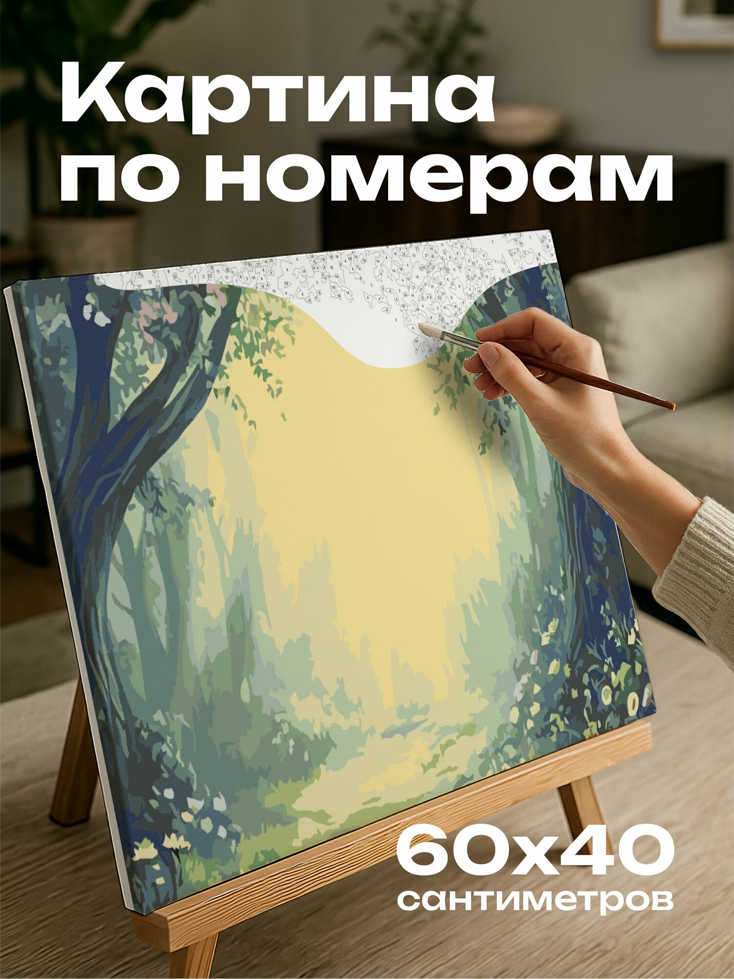 Картина по номерам 60x40 см, лесная поляна, мистический свет, флора, фауна, акриловая картина, закат, очарование