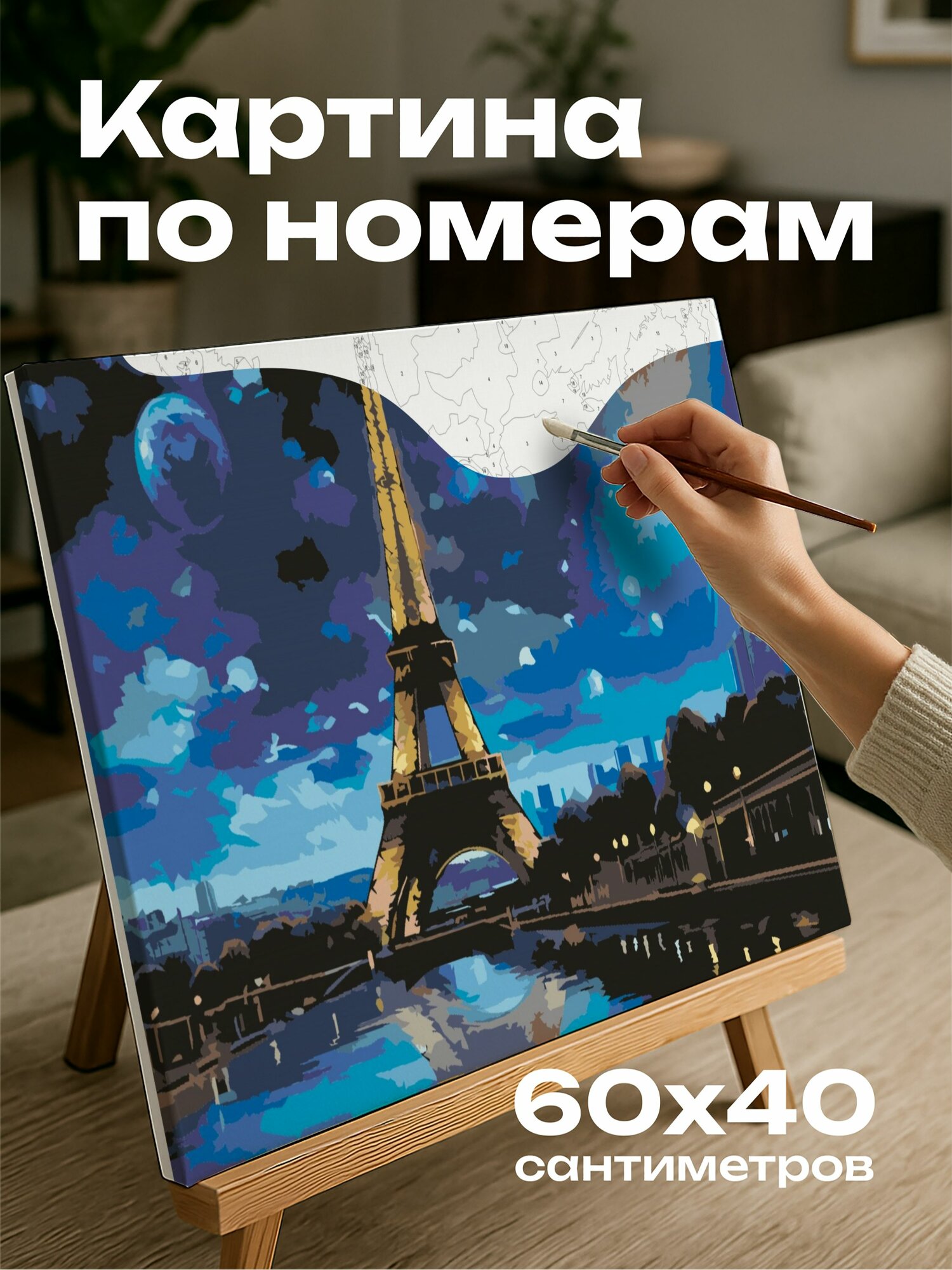 Картина по номерам 60x40 см, Эйфелева башня, Париж, хрустальная текстура, переливы, искрение, величие, элегантность