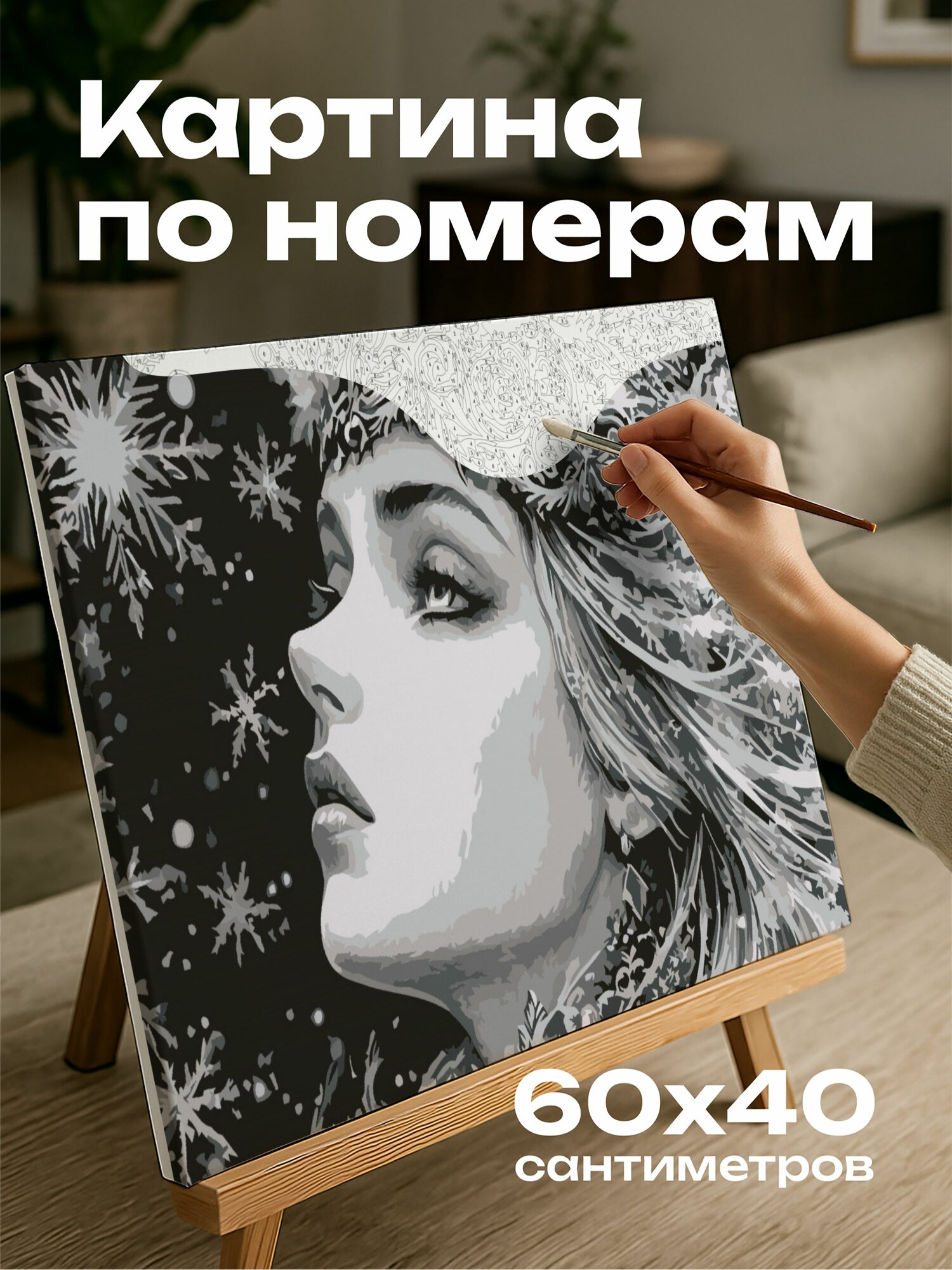 Картина по номерам 60x40 см, Снежная королева, уголь, царственное присутствие, морозный наряд, зимний пейзаж